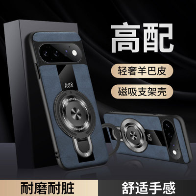 适用谷歌GooglePixel10pro手机壳秒变保时捷Pixel11proxl超薄绒面POR轻奢羊巴皮10A磁吸支架9A全包防摔LX后壳