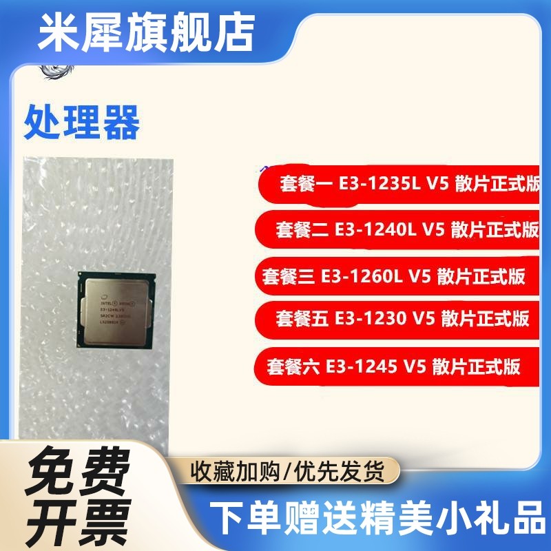 E3-1235L V5 1240L V5 E3 1260L V5 E3 1245V5 1230 CPU_虎窝淘