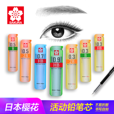 樱花自动铅笔芯防断素描绘图