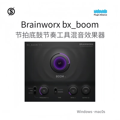 Brainworx bx_boom 节拍底鼓节奏工具 混音工程师首选插件Win/Mac