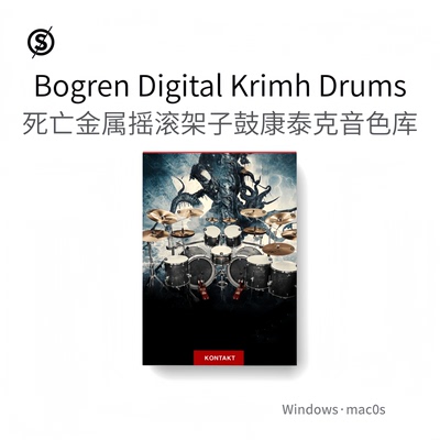 Bogren Digital Krimh Drums KONTAKT 金属摇滚架子鼓 康泰克音源