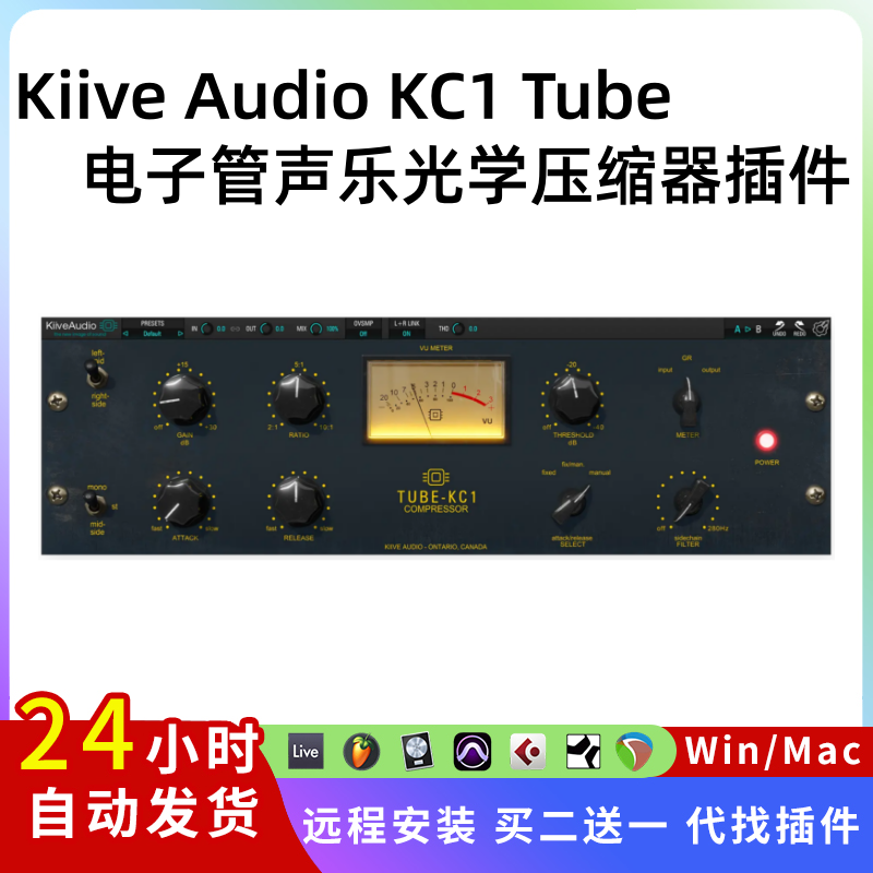 Kiive Audio KC1 Tube 电子管 声乐 光学 压缩器插件 混音Win/Mac_虎窝淘