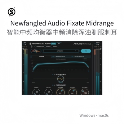 Fixate Midrange 智能中频均衡器 中频消除浑浊 驯服刺耳 Win/Mac