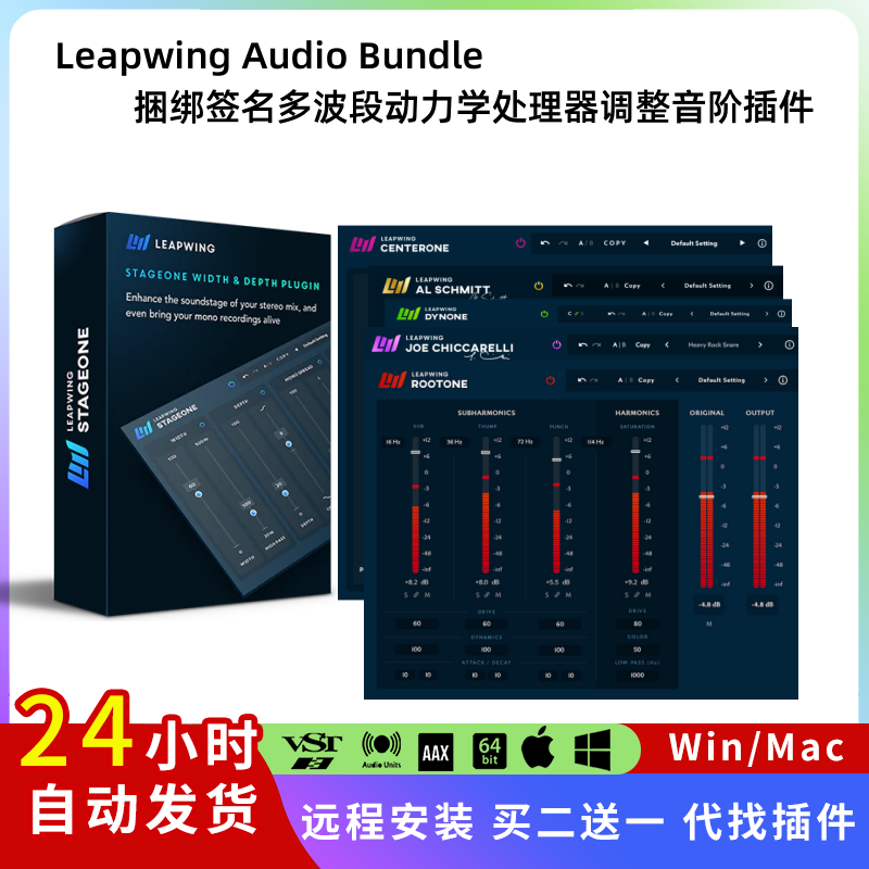 Leapwing Audio Bundle捆绑签名多波段处理调整音阶插件Win/Mac_虎窝淘