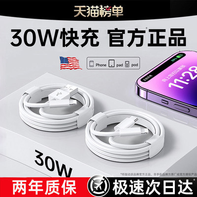 【30W快充】动派适用苹果14promax数据线iPhone13/12充电线pd正17闪充11手机加长2米ipad品7plus单头原8电装6