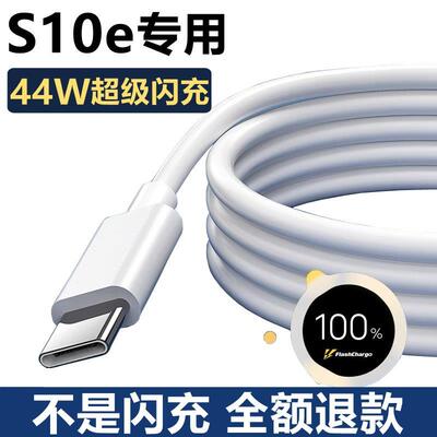 适用vivos10e充电线原装充电器s10pro数据线快充正品s10手机充电器头线44W瓦超级闪充