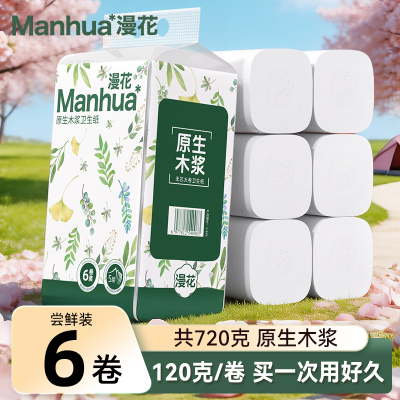 漫花无芯卷纸卫生纸厕纸家用实惠装纸巾无芯卷筒纸厕所手纸巾SJ