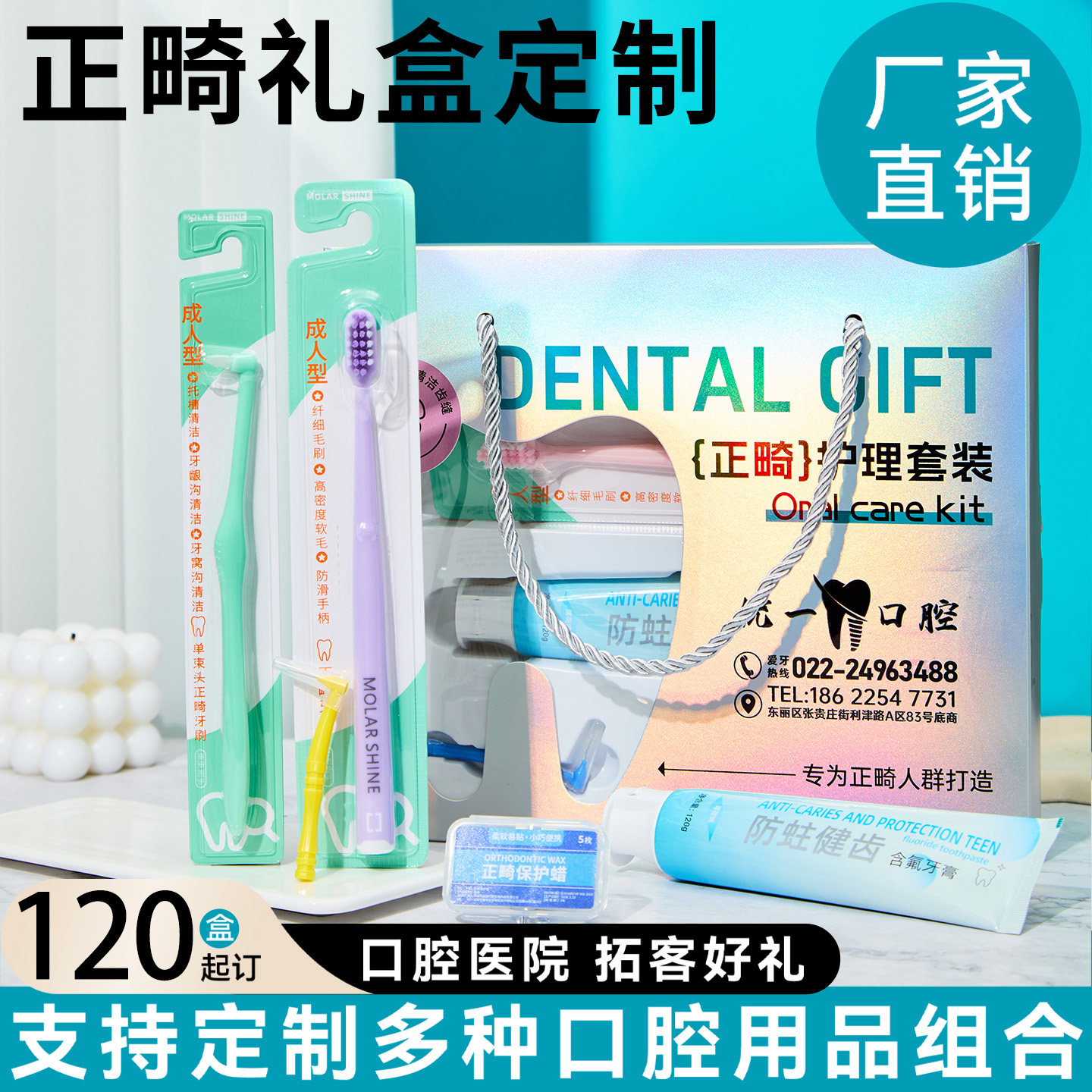 口腔医院牙科诊所正畸护理套装定制礼盒装开业拓客礼品可定制logo