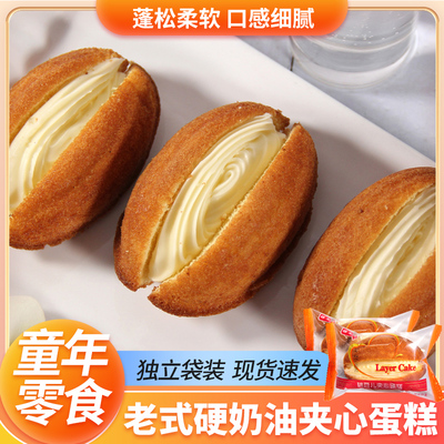 娃娃脸西点蛋糕童年糕点怀旧零食