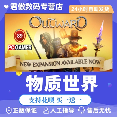 Steam物质世界outward数码