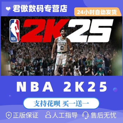 Steam PC正版 游戏 NBA 2K25 体育竞技 篮球 国区礼物 | 成品号