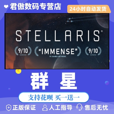 正版群星联邦君傲数码steam