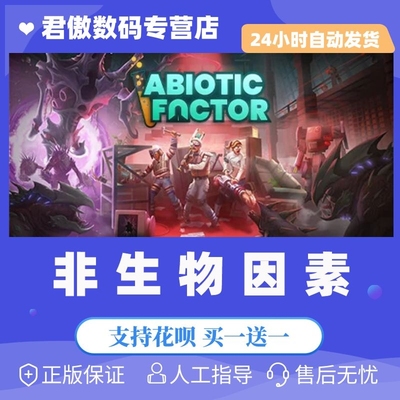 steam非生物因素AbioticFactor