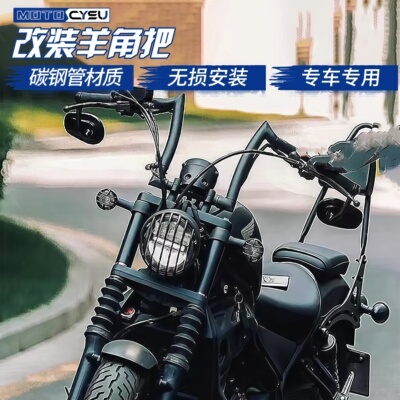车把方向把本田cm300车把高把