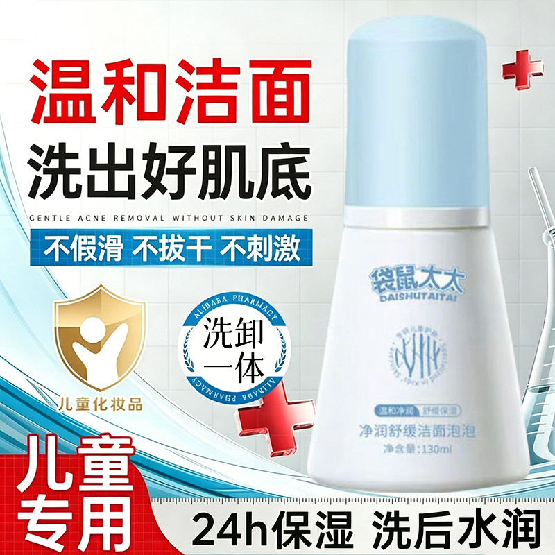 青少年烟酰胺洁面泡泡慕斯洗面奶温和保湿丰富绵密洁面乳儿童专用