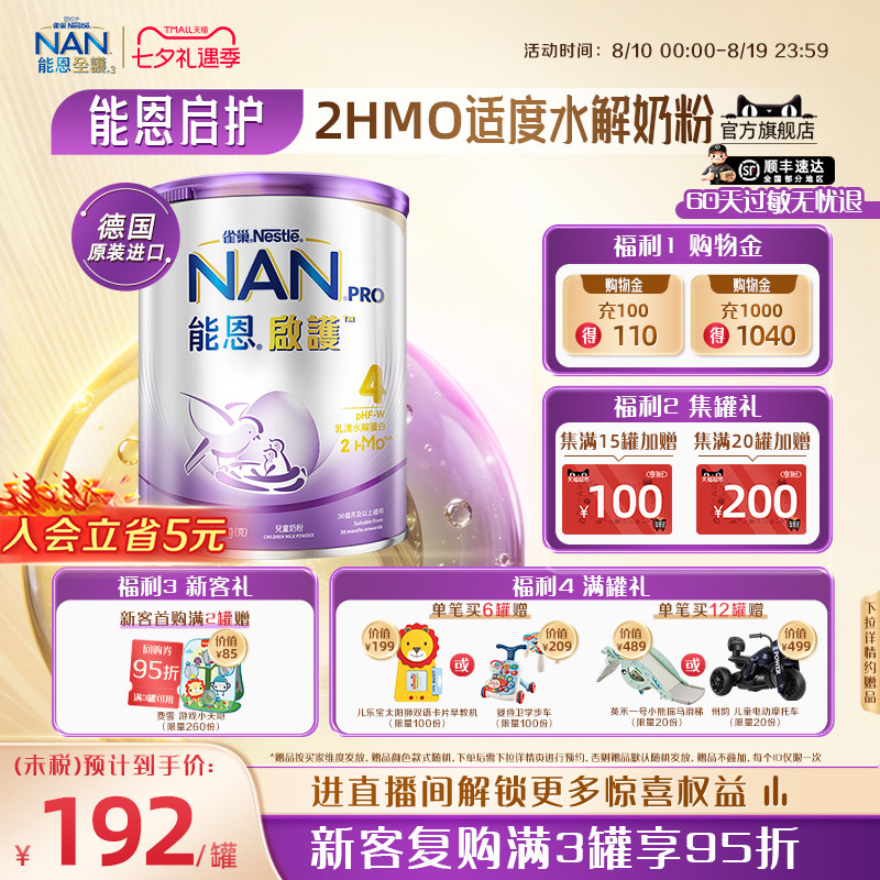 雀巢能恩启护4段800g2HMO适度水解奶粉德国原装进口Nestle NAN