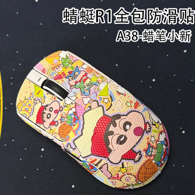 适用蜻蜓R1鼠标防滑贴全覆盖贴膜