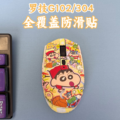 适用罗技G102/304全覆盖防滑贴膜