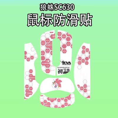 适用狼蛛SC630鼠标防滑贴吸汗