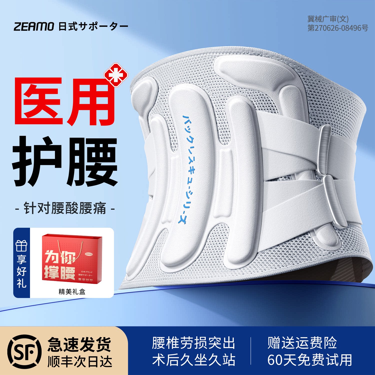 日式医用护腰带腰椎间盘突出腰肌劳损疼痛男女士专用支撑久坐腰托