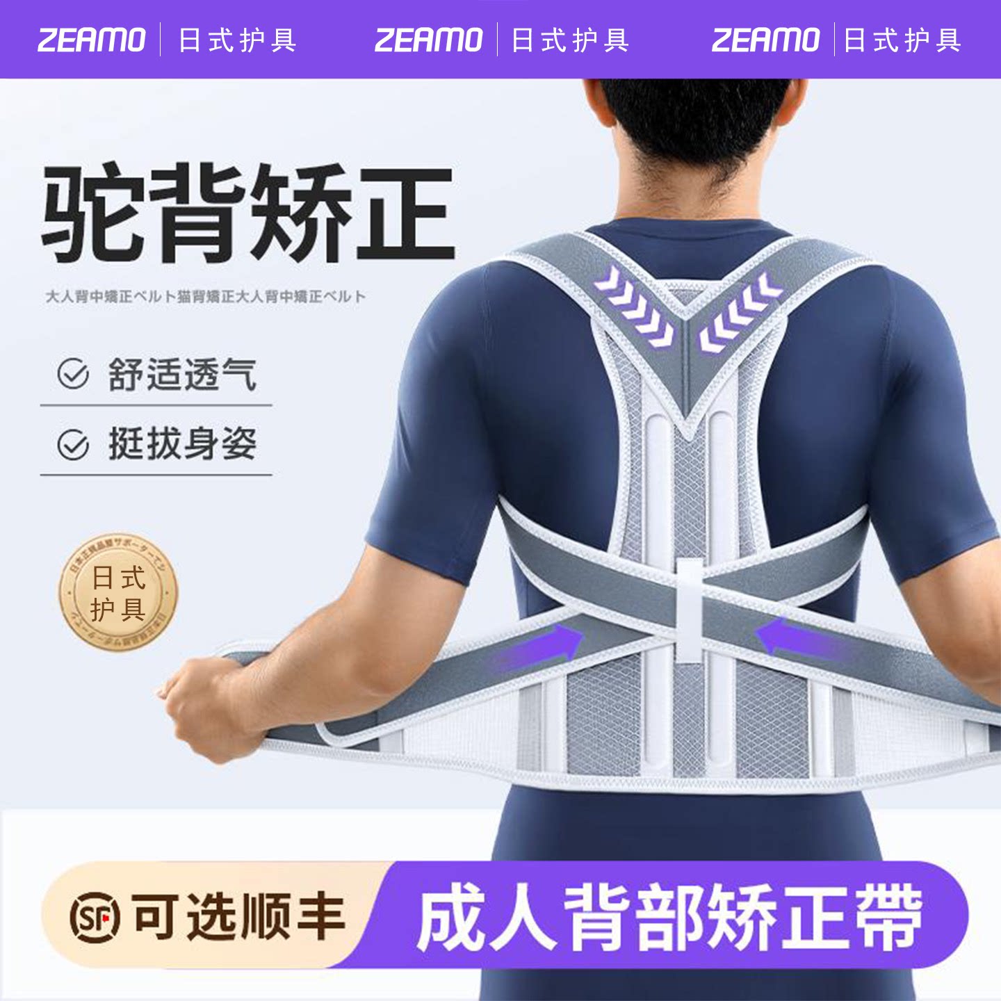日式护具驼背矫正器成人男女脊柱背部侧弯拉伸矫姿带老人矫正神器