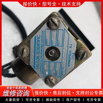 议价电磁阀 valcor scientific