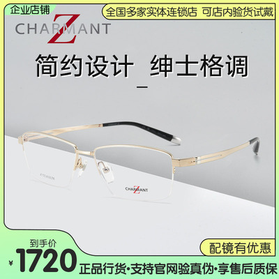 Charmant夏蒙Z钛近视眼镜架