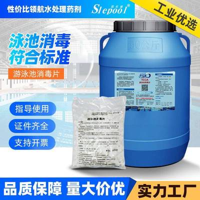 TCCA84消毒片养殖游泳池消毒片强池氯精游泳馆泳消毒片