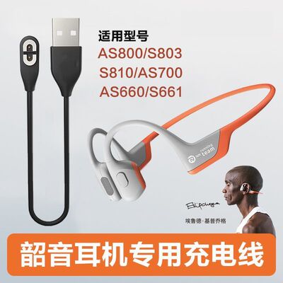 适用SHOKZ韶音OpenRun Pro/OpenRun/Aeropex充电线S8...