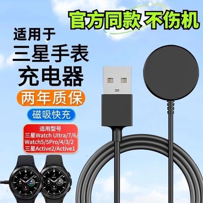 适用三星Watch UItra/7/6/5/4手表充电器线Active2/1快充磁吸底座
