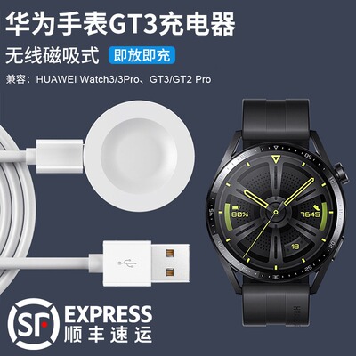 适用华为手表充电器GT3底座