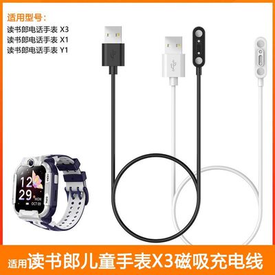 适用读书郎X1儿童手表充电线RBW23118/X3/Y1/RBW24218磁吸充电线