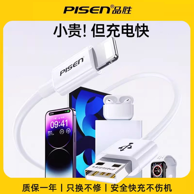 品胜适用苹果手机20W快充充电线