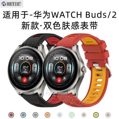 适用于华为watchbuds2/1表带