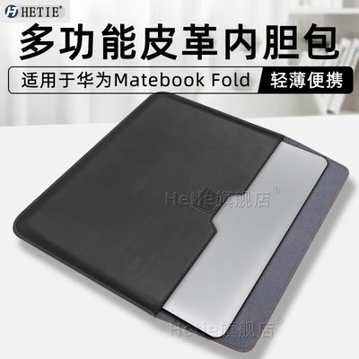 适用于华为折叠笔记本matebookfold非凡大师保护套电脑包平板壳内胆包全包防摔简约皮革男女后外