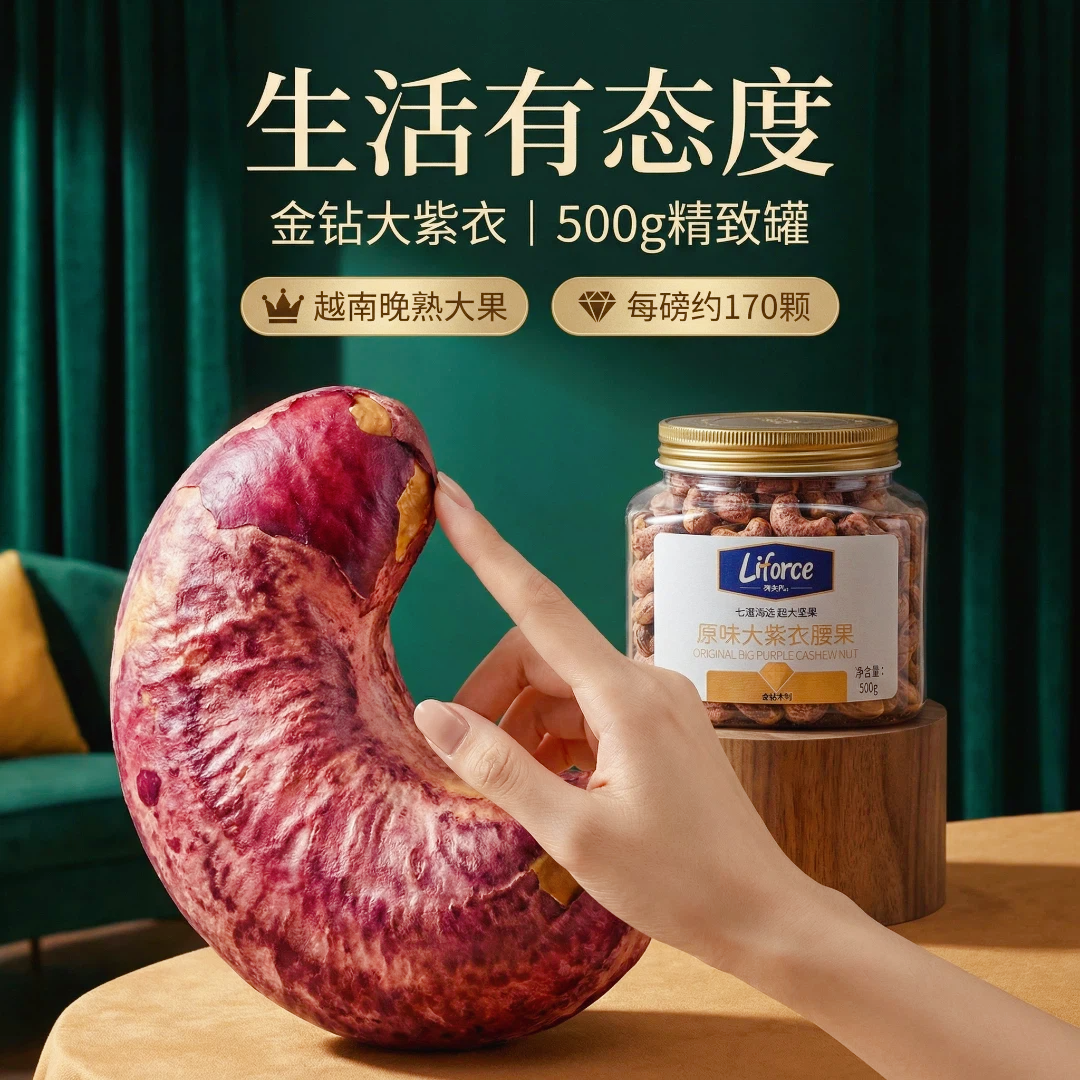 列夫越南大紫衣腰果淡盐味休闲坚果高品质坚果大罐装配料简单500g