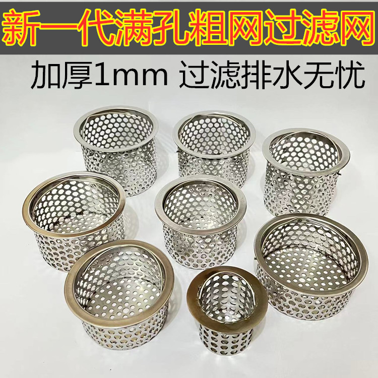 不锈钢水槽垃圾过滤网8厘米粗孔排水口地漏下水道防堵头发卫生间