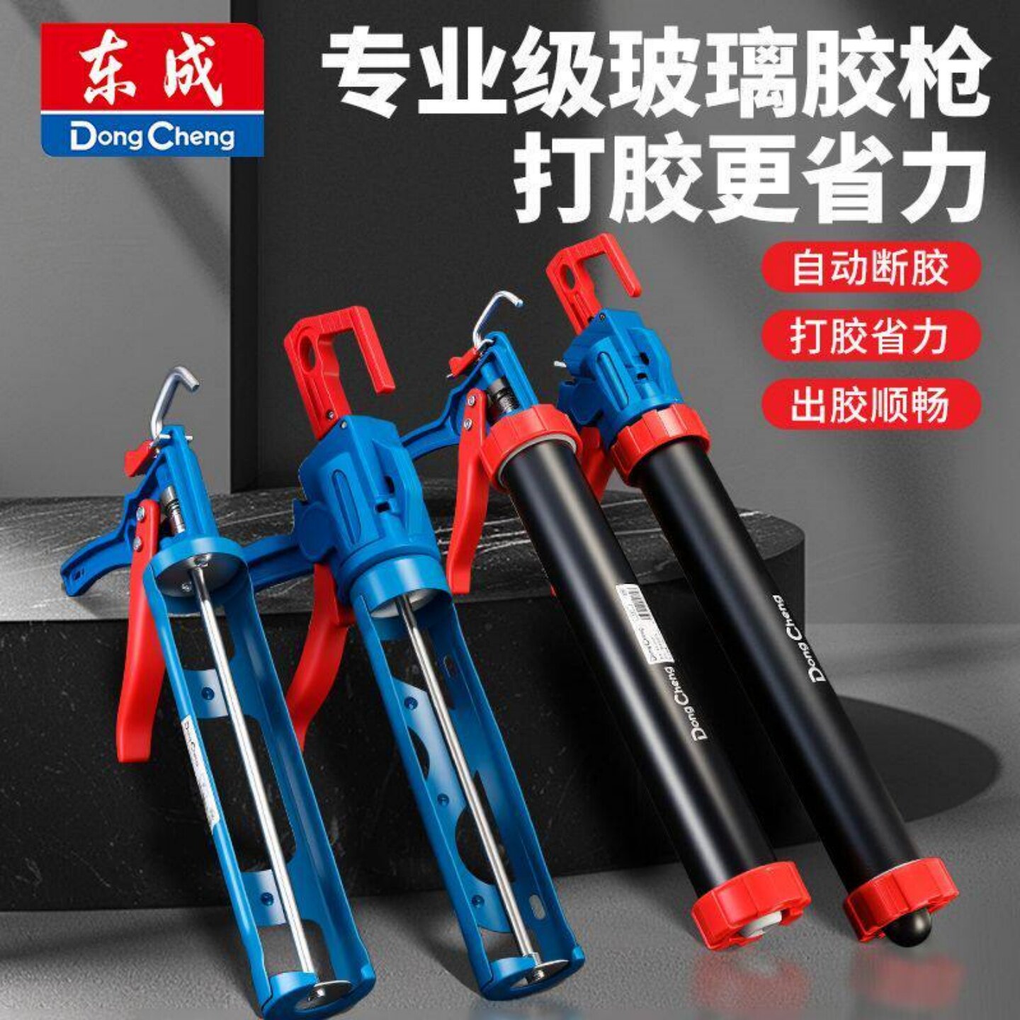 东成专业级玻璃胶枪大功率自动断胶打胶省力出胶顺畅硅胶枪软胶去