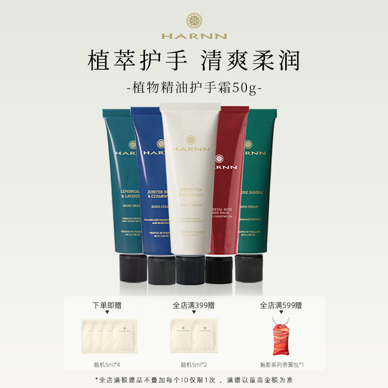 HARNN泰国精油护手霜50g滋润保湿润肤清爽不油腻持久留香便携带