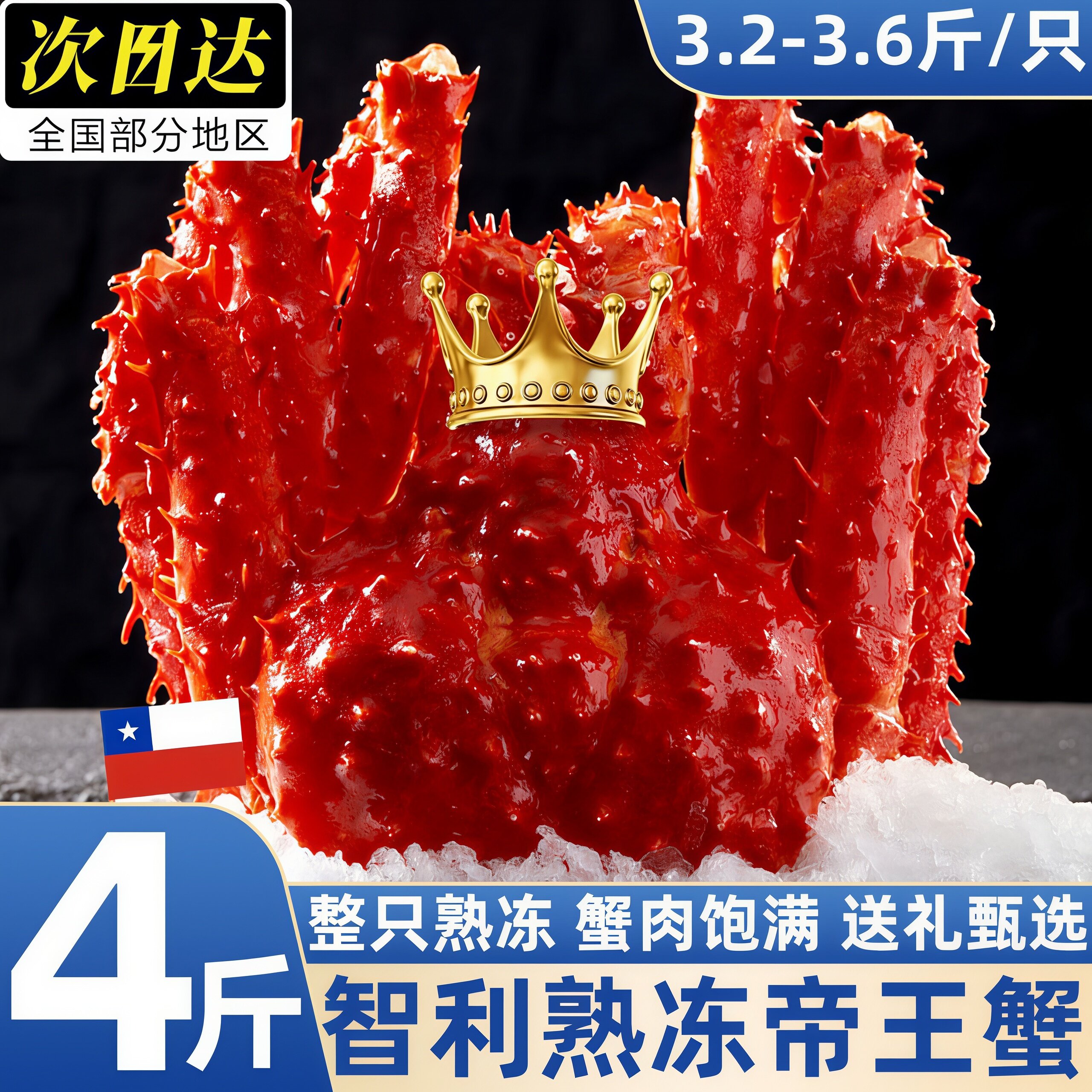 新鲜帝王蟹鲜活智利进口熟冻海鲜水产特大螃蟹活冻皇帝蟹年货顺丰