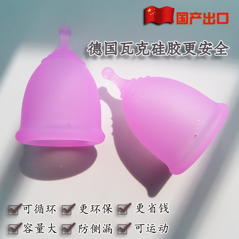 进口瓦克硅胶月经杯姨妈杯内置大姨妈神器防侧漏棉条卫生巾替代品