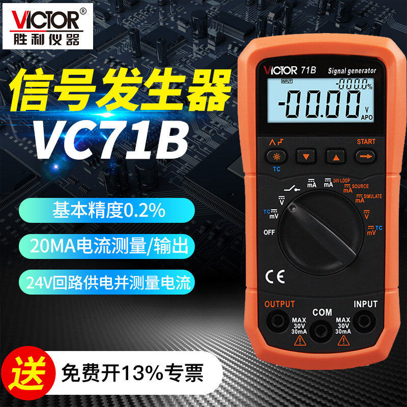 胜利信号发生器过程信万用表频率计校验仪表4-20ma信号源VC71A/B_虎窝淘