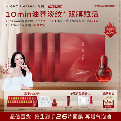 保湿修护紧致抗皱油蜜面膜囤货装