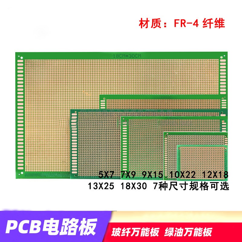 绿油 万能板万用板电路板洞洞板面包PCB线路板5*7 7*9实验板焊接