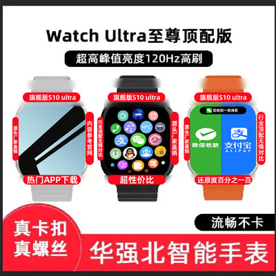 华强北s10UltraPro智能电话手表顶配黑科技iwatchs10多功能手表