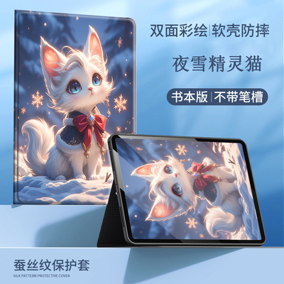 适用小米红米平板电脑保护套