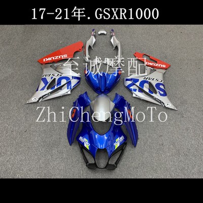 适用于铃木GSXR1000 大R 17-21年 KL17 全车壳 外壳  车身罩