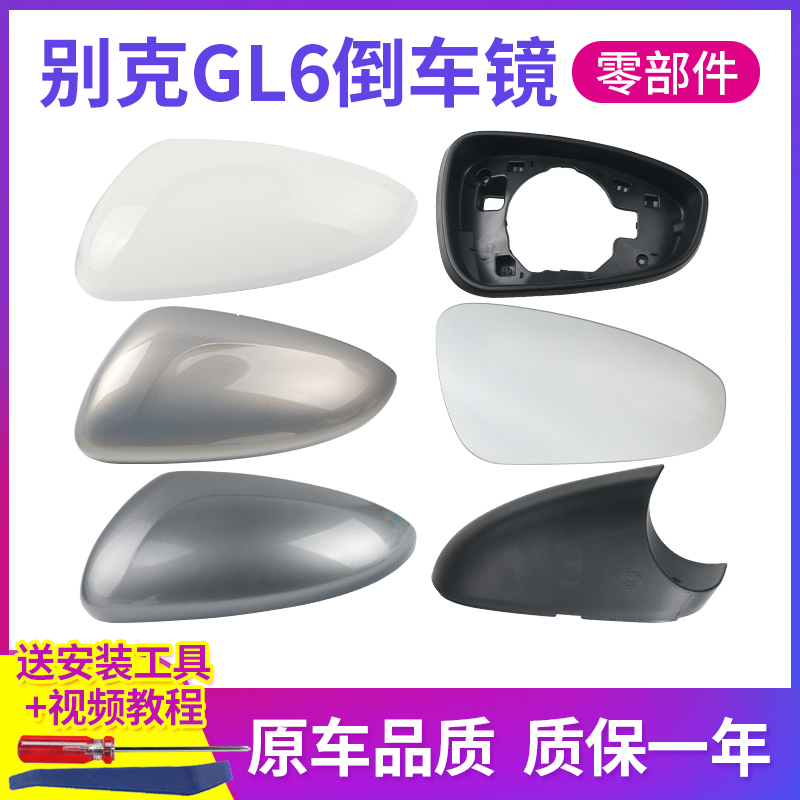 适用于别克GL6倒车镜外壳GL6后视镜壳镜框圈反光镜片 GL6底壳_虎窝淘