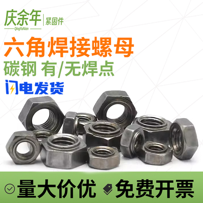 六角焊接螺母铁点焊螺母