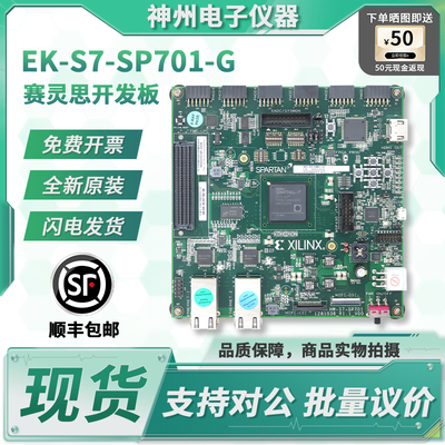 XILINXEK-S7-SP701-G开发板